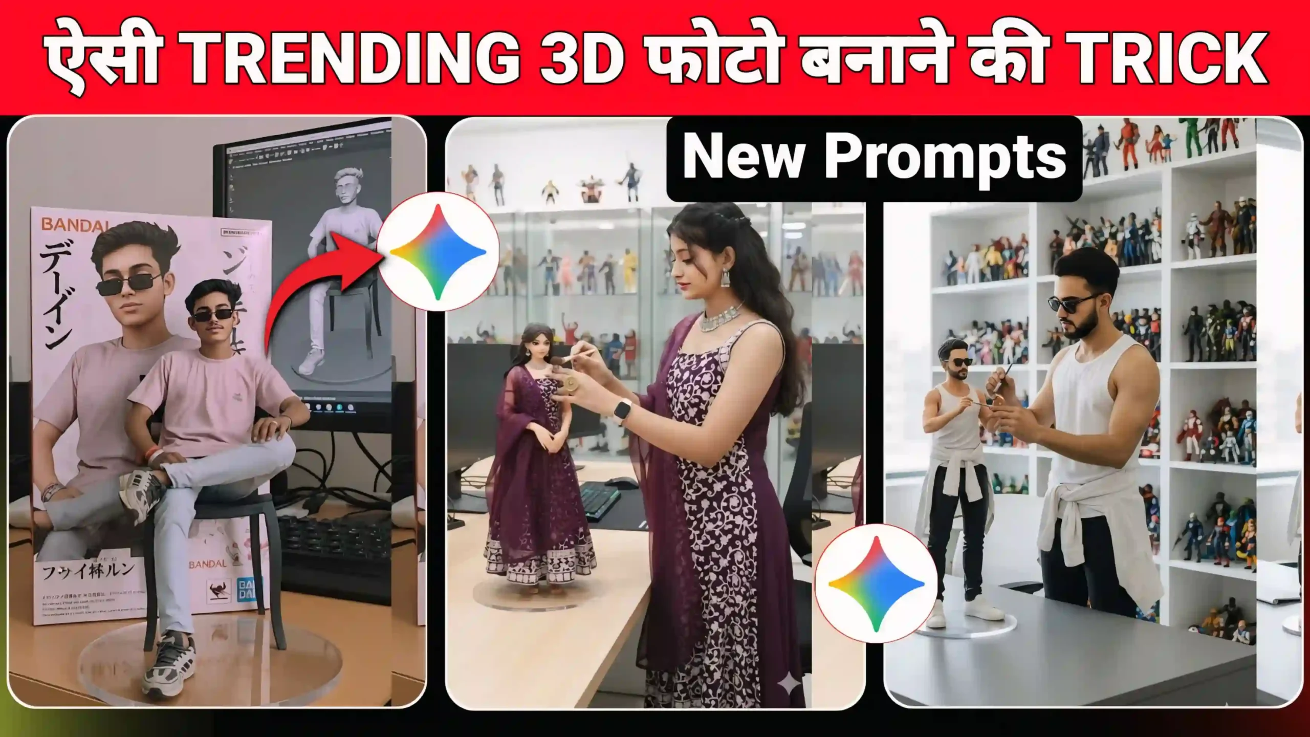 Google Gemini 3D AI Photo Editing Prompts 2025 | Gemini Photo Prompts - Anupsagar