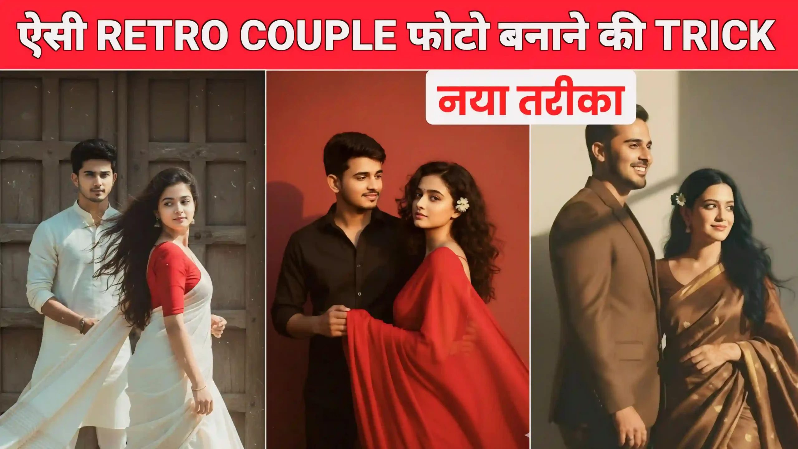 Google Gemini Couple Retro Style AI Photo Editing Prompts 2025 – Google Gemini Prompts - Anupsagar